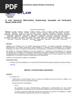 Εγχειριδιο Ηλ Έρευνας Για Μηχανικούς | PDF