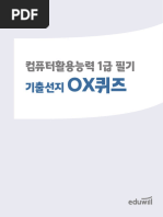 Hancom 2024 설치 매뉴얼 | PDF