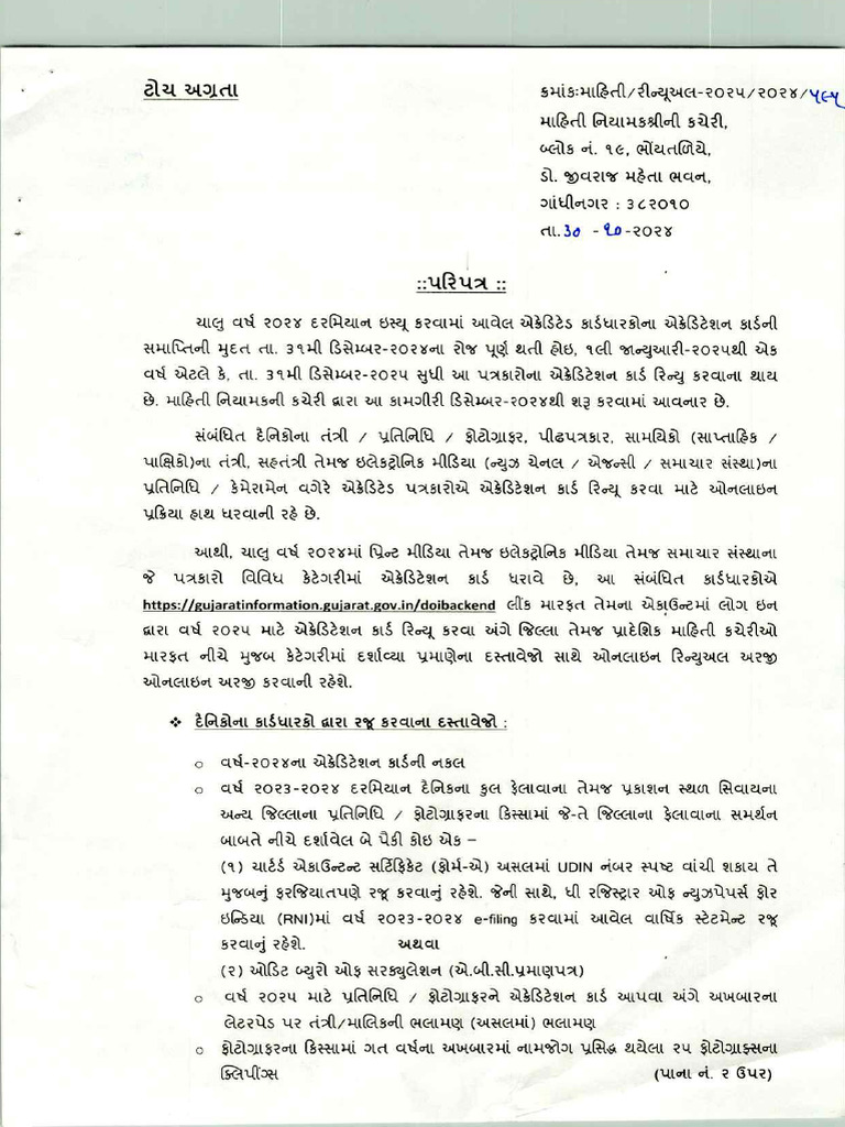 Accre. Paripatra (Journalist) | PDF
