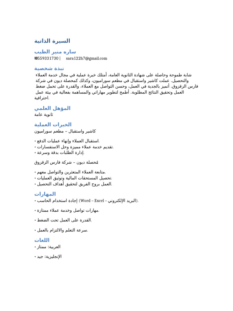 Sarah CV | PDF