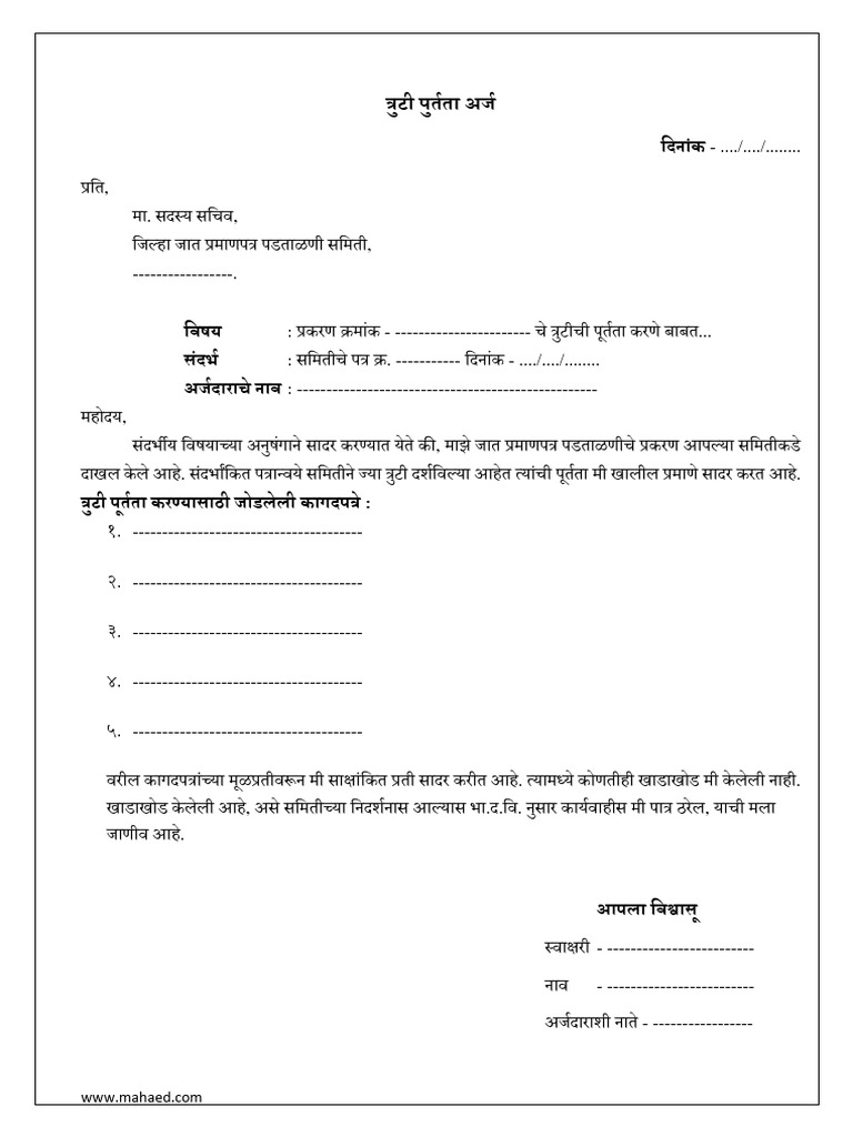 Caste Validity Certificate Truti Purtata Arj | PDF