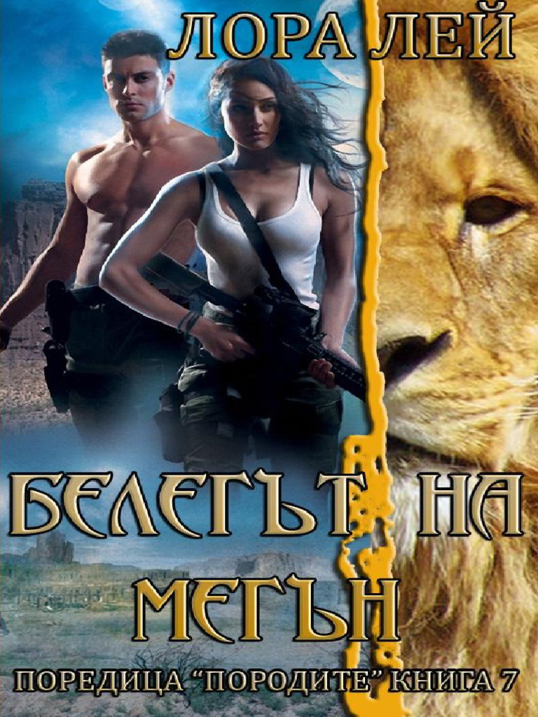 Lora-Leigh - Belegyt Na Megyn - 5862-b | PDF