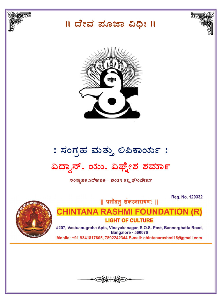 Deva Pooja Vidhi | PDF