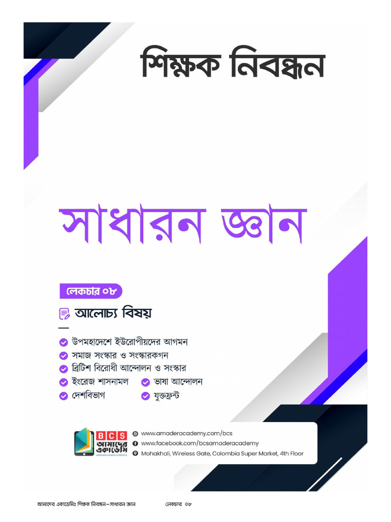 Nibondhon Meaning Explained | PDF