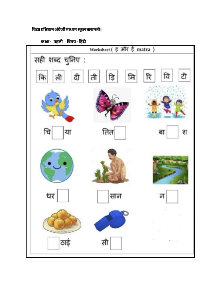 Class 1 Hindi Worksheet | PDF