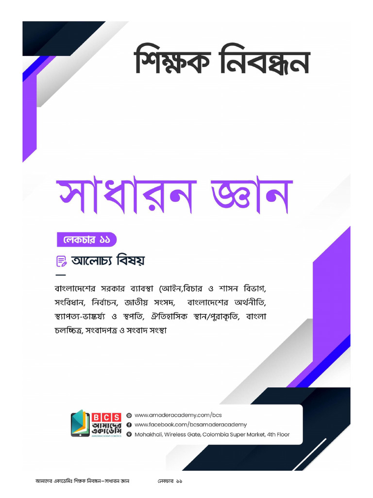 Nibondhon GK - BA File 11 | PDF