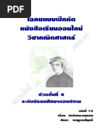 ข้อสอบแคลคูลัส | PDF