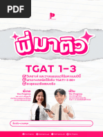 เฉลยข้อสอบ Tgat 3 | PDF
