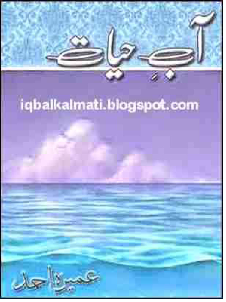 Aab e Hayat | PDF
