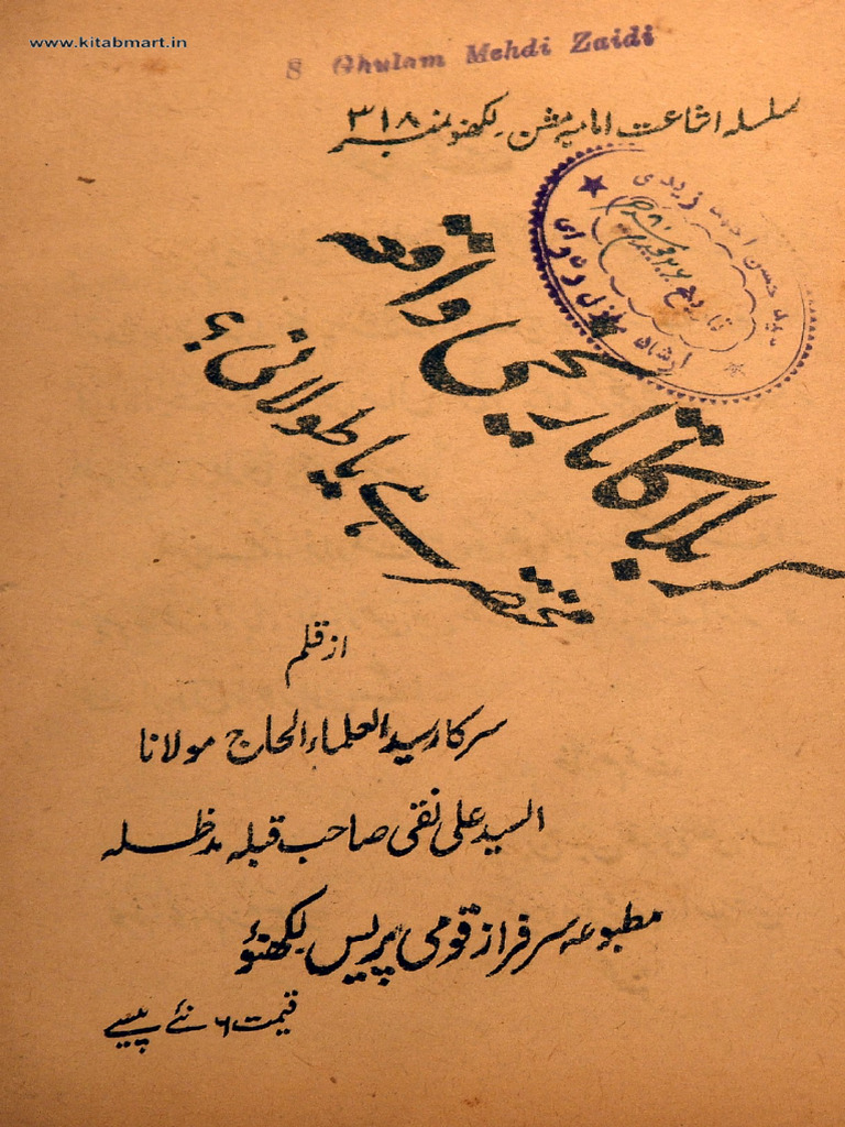 Syed Ali Naqi Naqvi Karbala Ka Tareekhi Waqeya | PDF