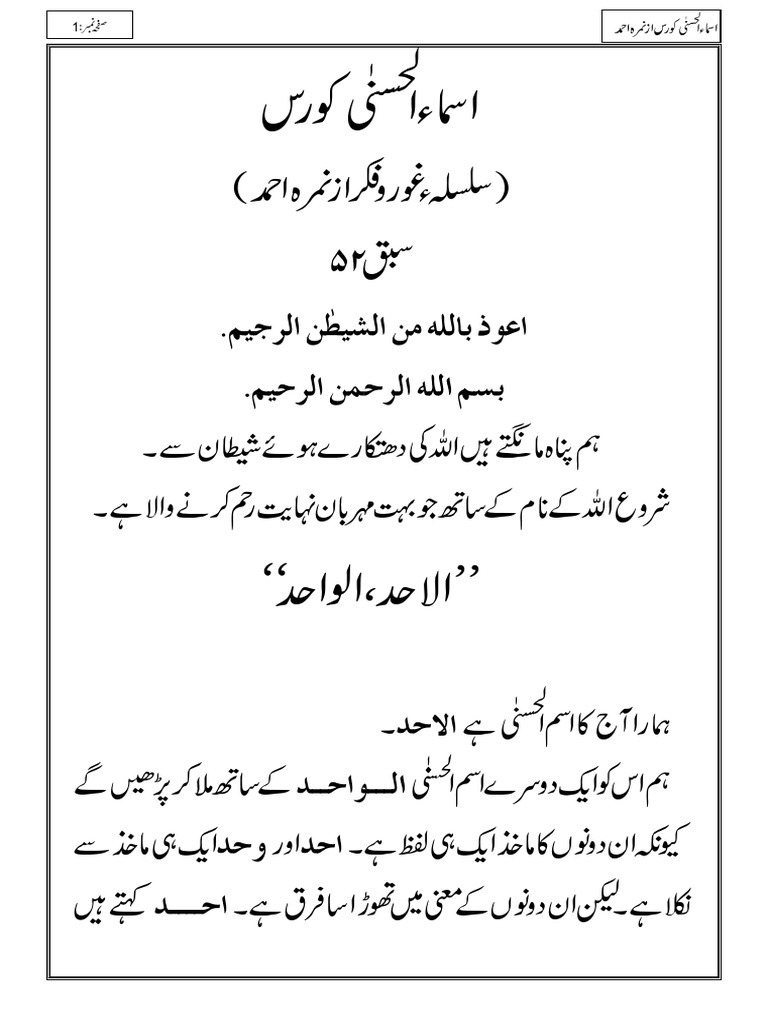 Asma Ul Husna Lesson52 | PDF