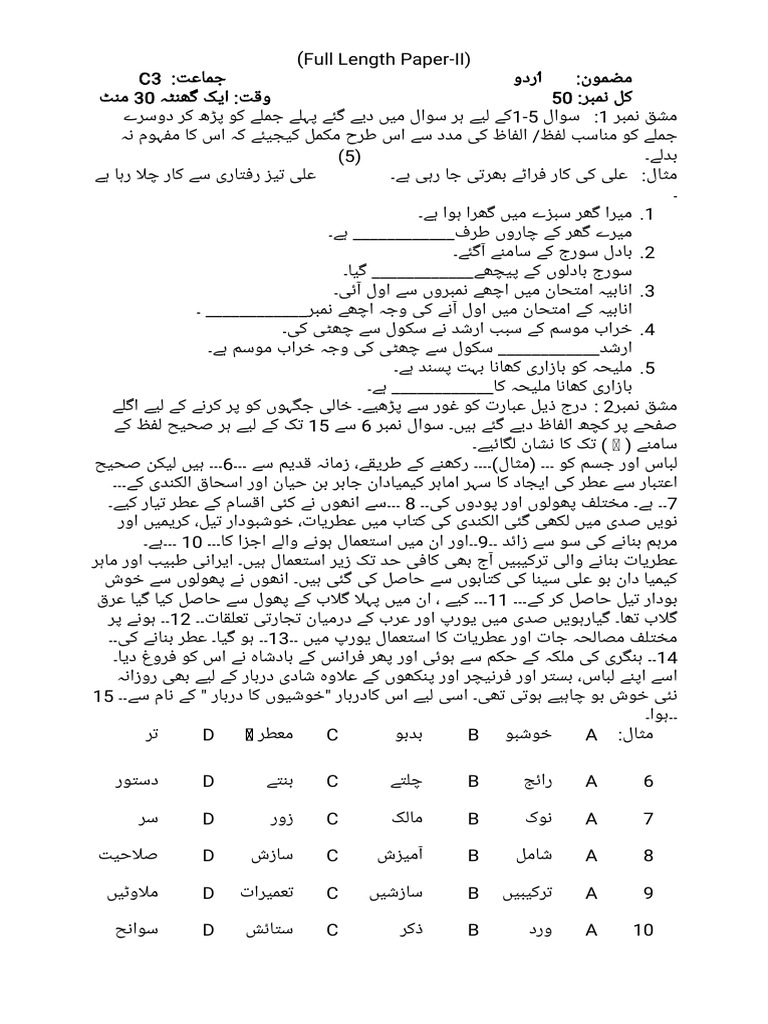 Urdu Cambridge Paper II | PDF