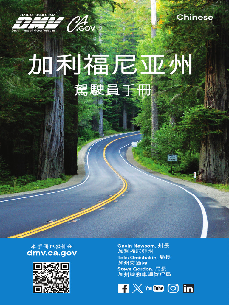 HTTPSWWW - dmv.CA - Govportalfilecalifornia Driver Handbook Chinese PDF ...