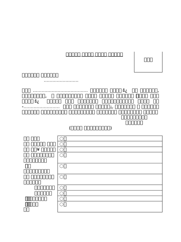 Abedon Form | PDF