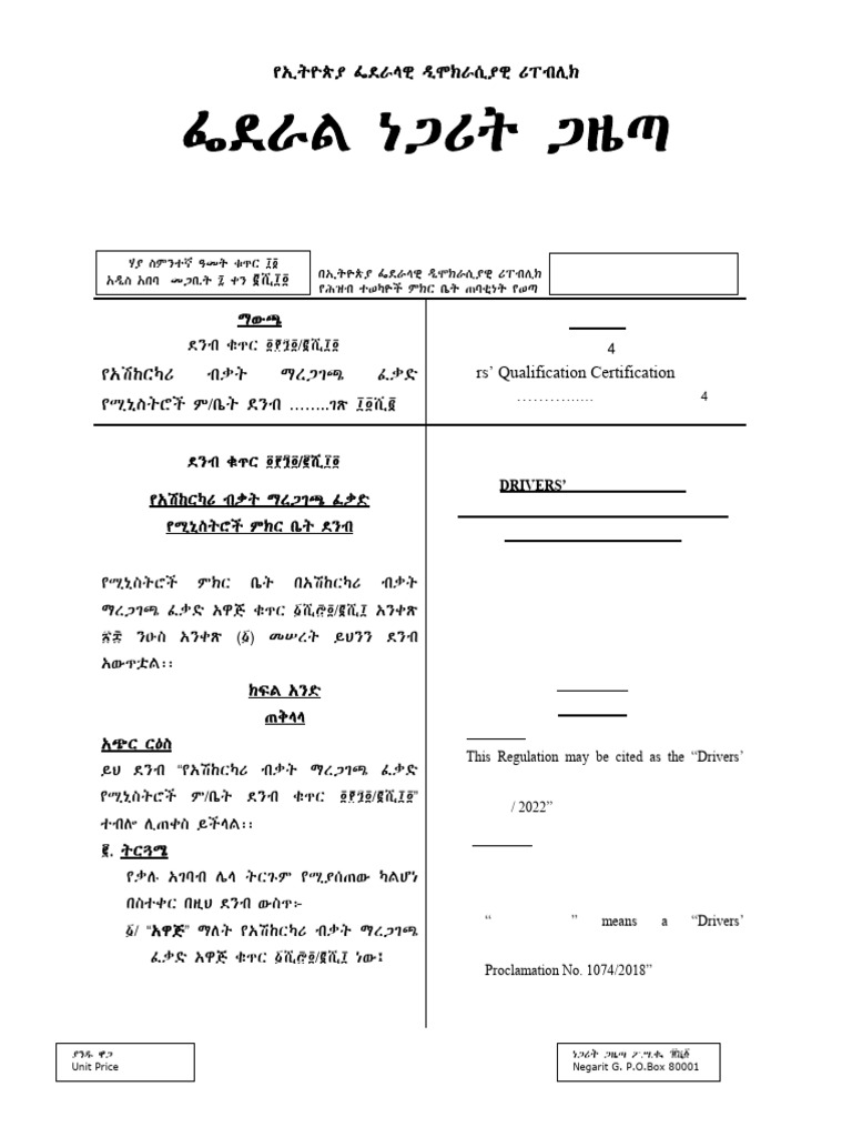 Federal Negarit Gazette: Regulation Drivers' Qualification ...