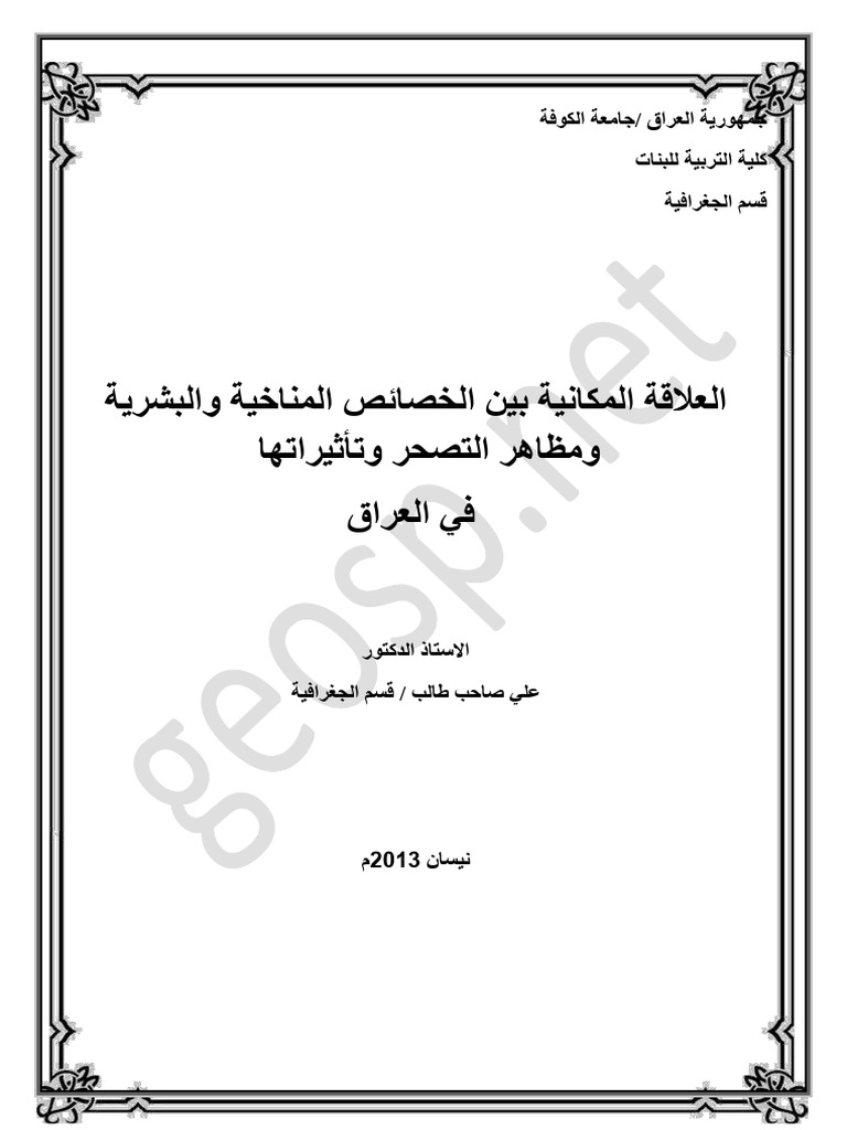 PR - Ali Sahib | PDF