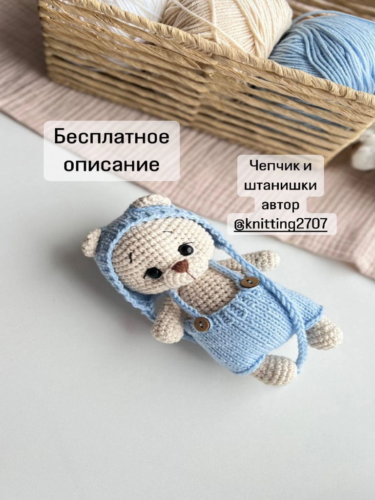 Amigurumi Crochet Bear | PDF