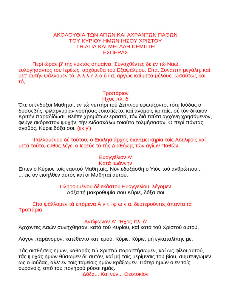 ΑΚΟΛΟΥΘΙΑ ΤΩΝ ΑΓΙΩΝ ΚΑΙ ΑΧΡΑΝΤΩΝ ΠΑΘΩΝ | PDF