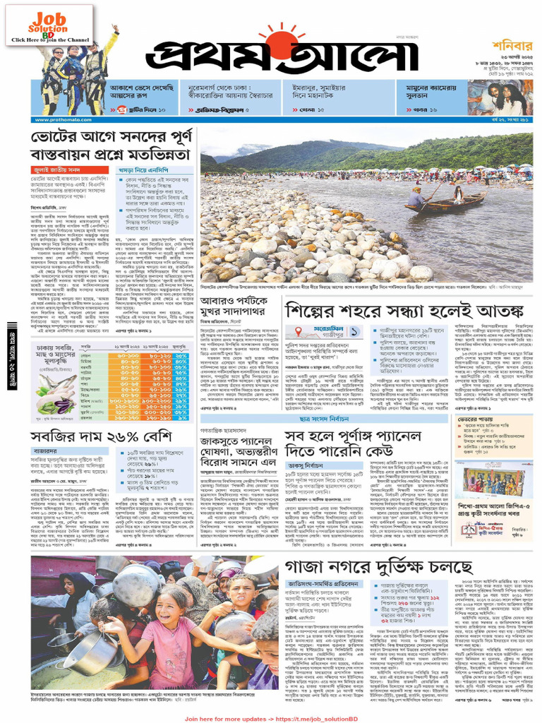 Prothom Alo 23 Aug 2025 | PDF