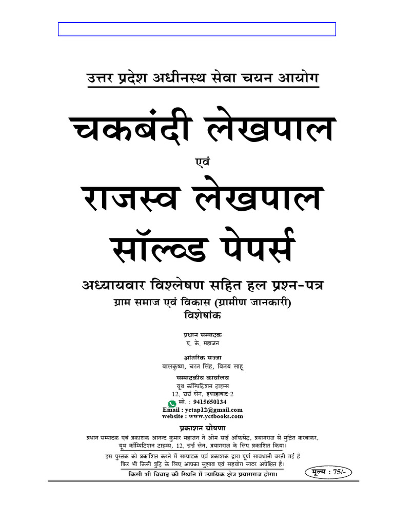 UPSSSC Chakbandi Lekhpal & Revenue Lekhpa | PDF