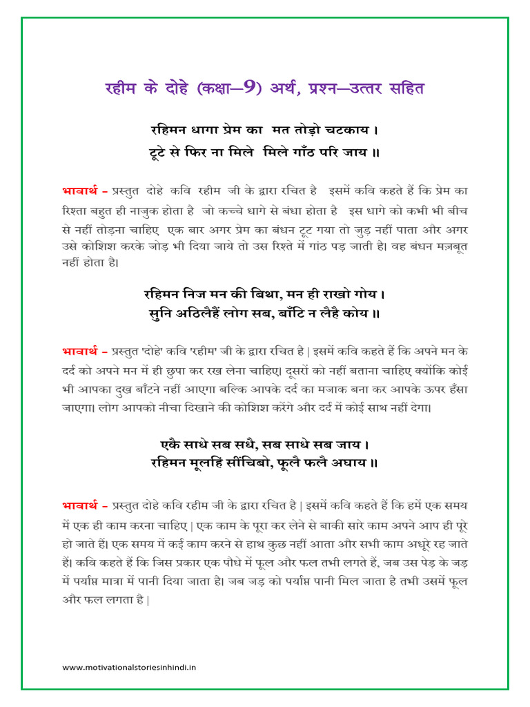 Rahim Ke Dohe | PDF