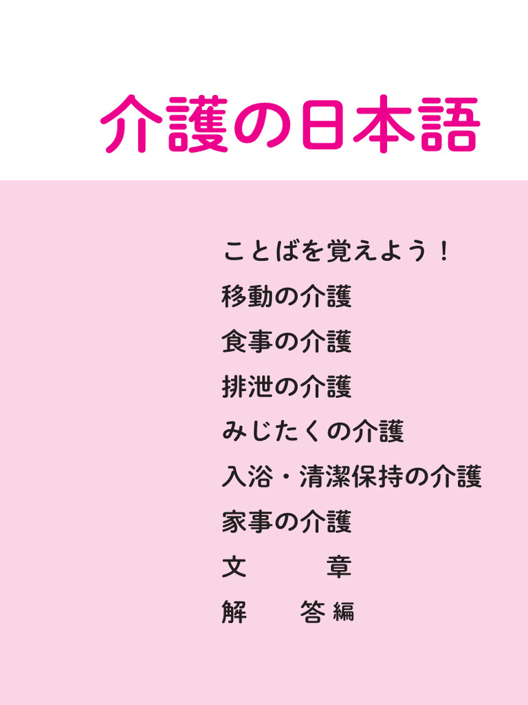 Kaigo No Nihongo | PDF