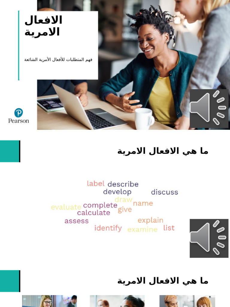 Command Verbs 4-Arabic | PDF