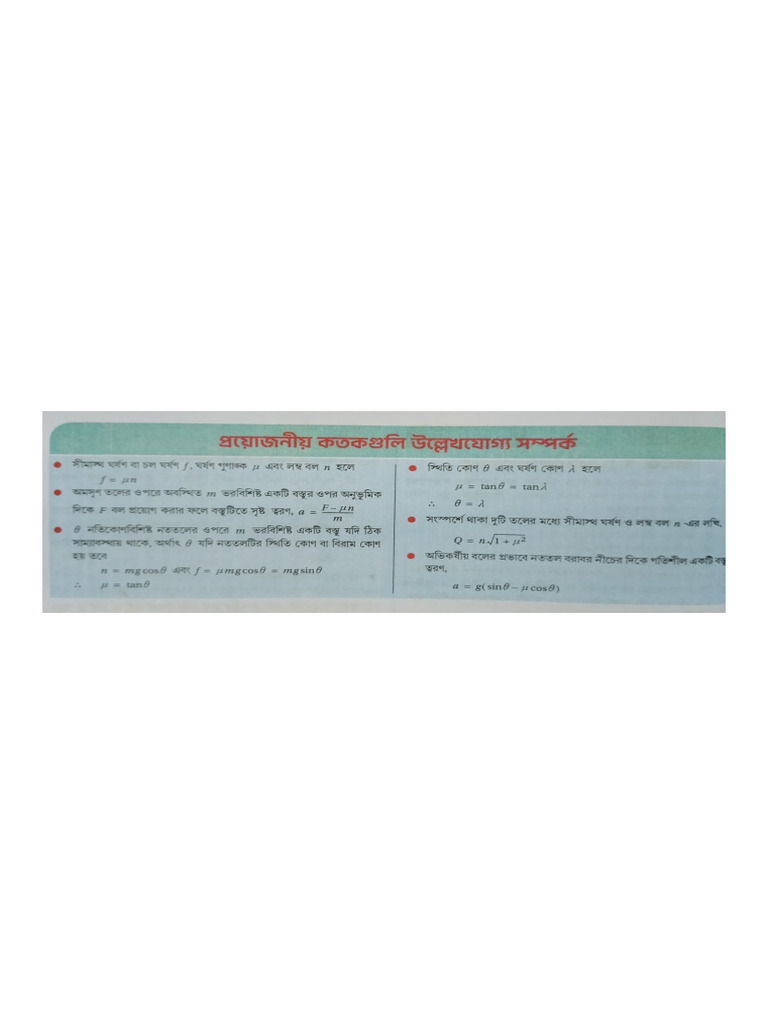 Class 11 Physics Friction Short Notes | PDF