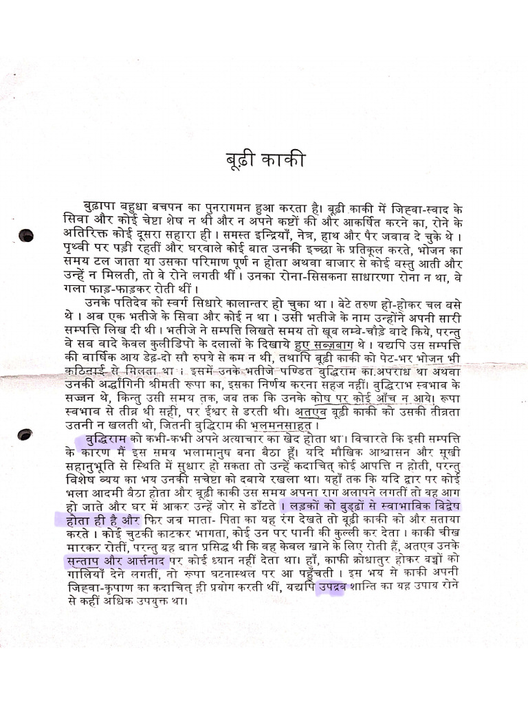 Chapter 1 AEC Hindi | PDF