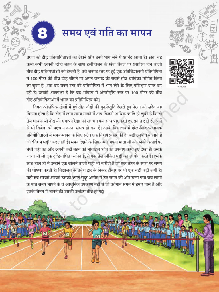Ghcu 108 | PDF