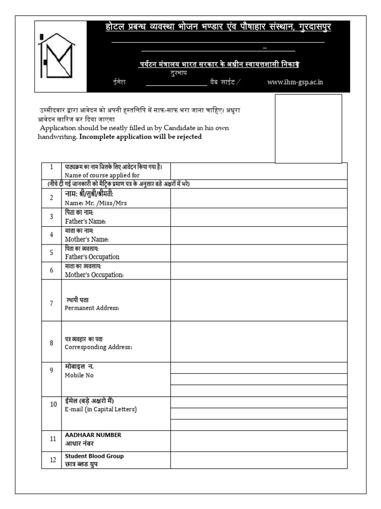 Application Form Diploma Ihm Gurdaspur | PDF