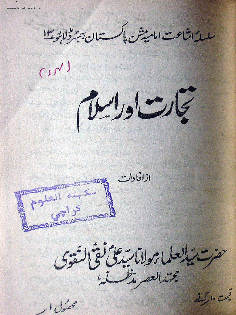 Syed Ali Naqi Naqvi Tijarat Aur Islam | PDF