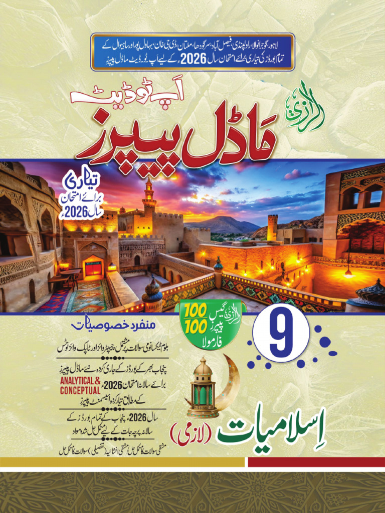 Al-Razi Up-To-Date Model Paper Islamiyat Lazmi 9th | PDF