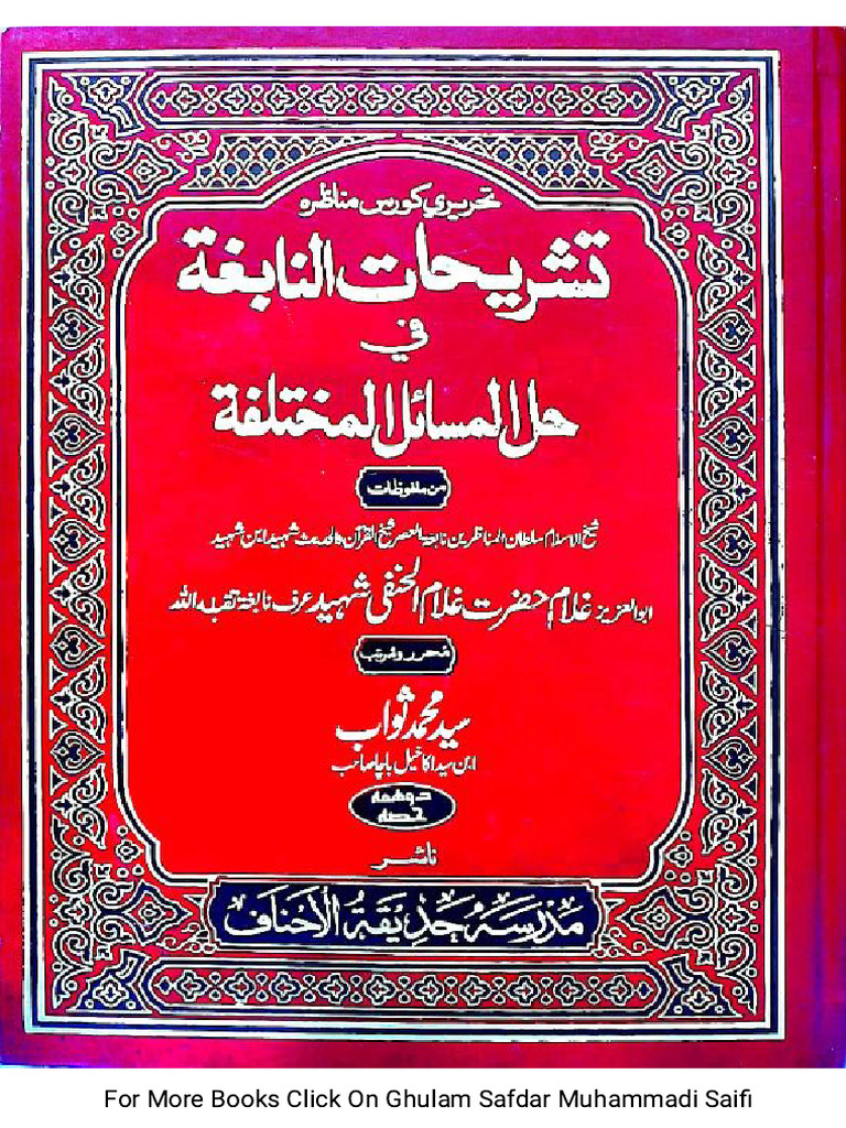 Ghulam Safdar Muhammadi Saiﬁ Books | PDF