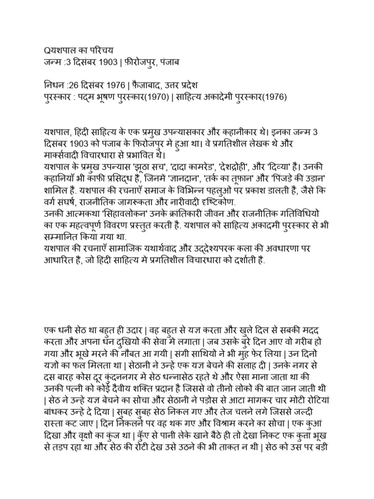 Mahayagya Ka Puraskar | PDF
