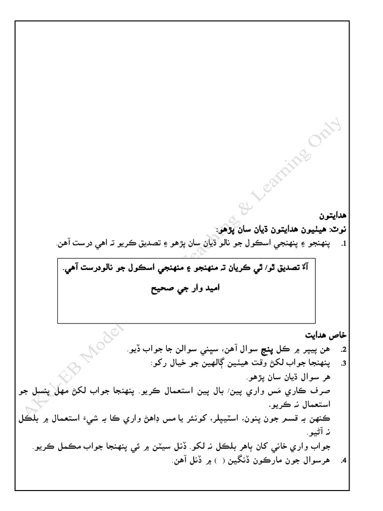Sindhi Model Paper X-2025 (Paper II) | PDF