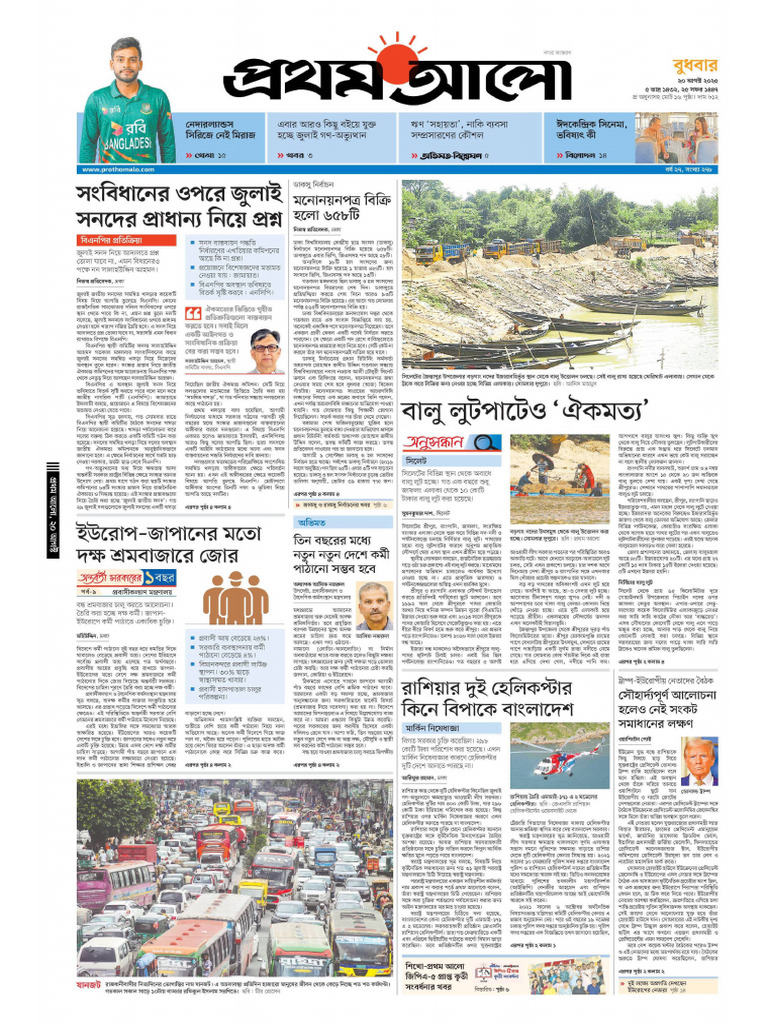 Prothom Alo 20 Aug 2025 | PDF
