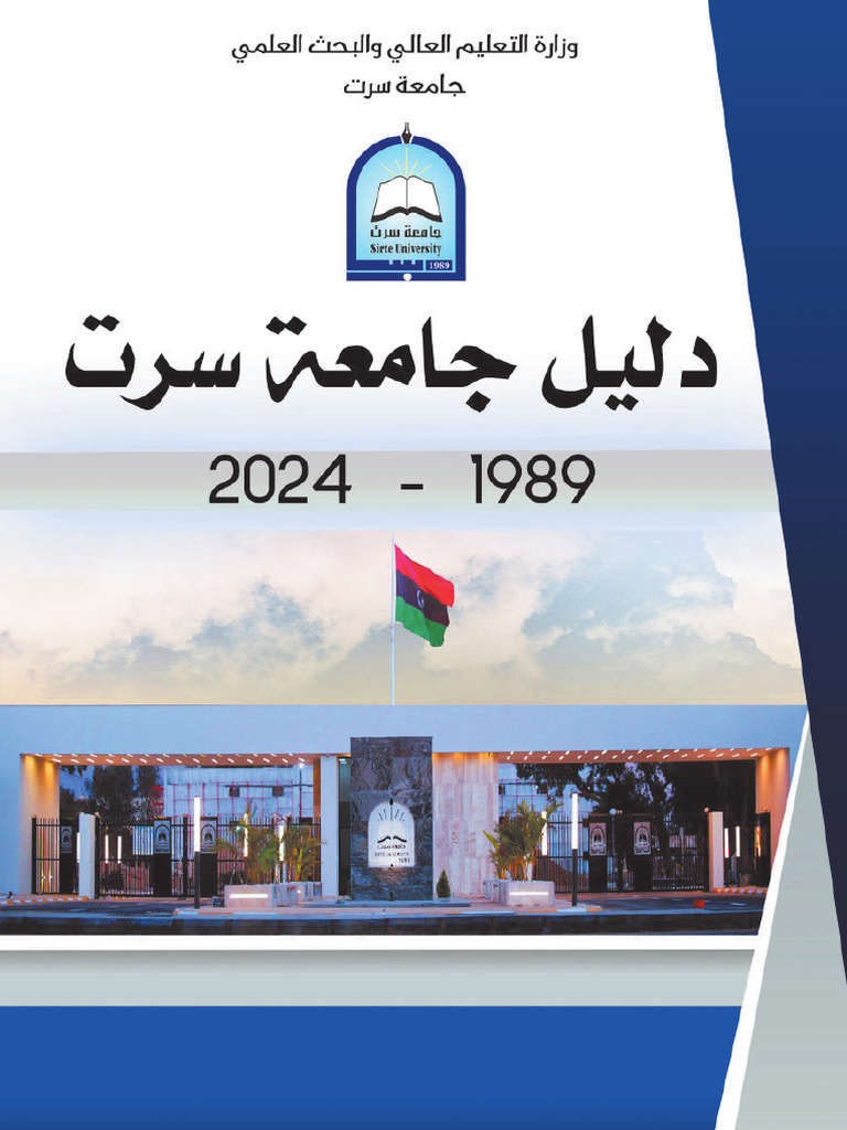 University Guide 2024 | PDF