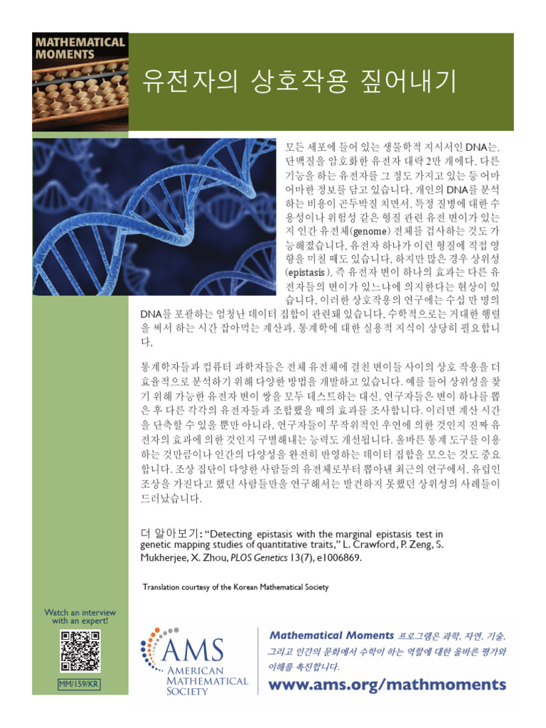 Mm159 Genetics Korean | PDF