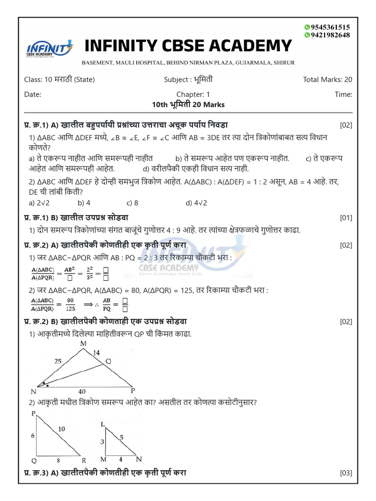 Geometry Weekly Practice Test 1 Marathi | PDF