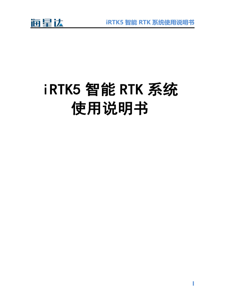 Irtk5 Gnss Rtk 说明书 | PDF