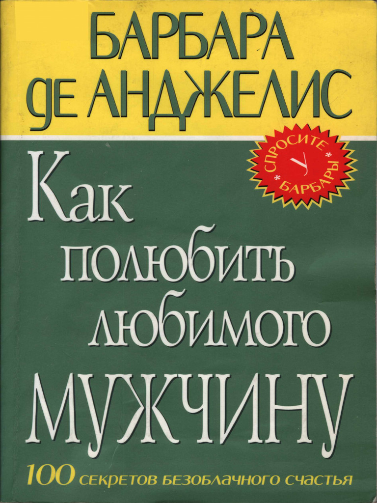 De Andzhelis Barbara - Kak Polyubit | PDF