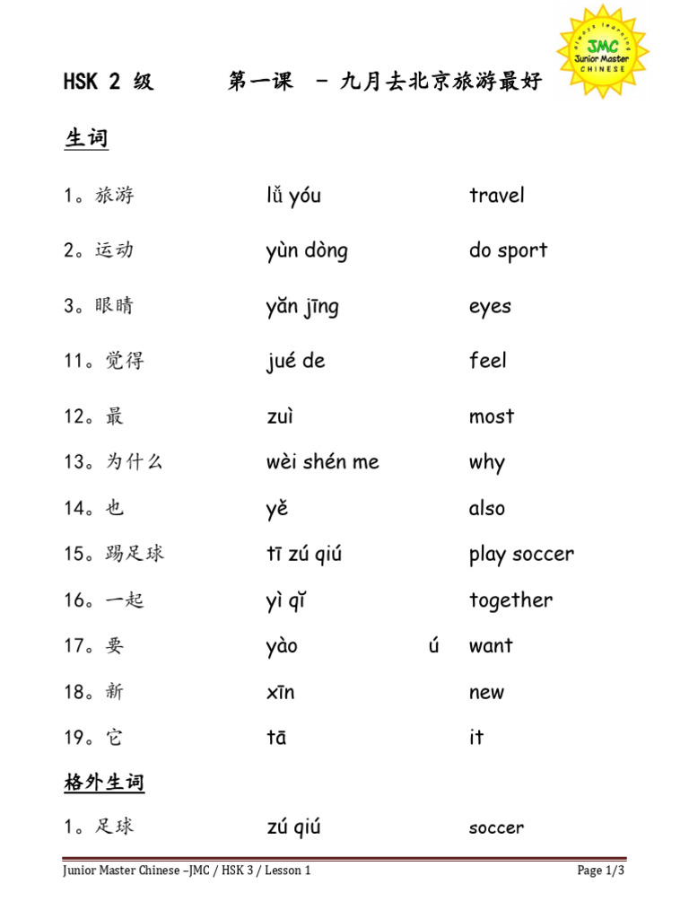 HSK 2 - Lesson 1 | PDF