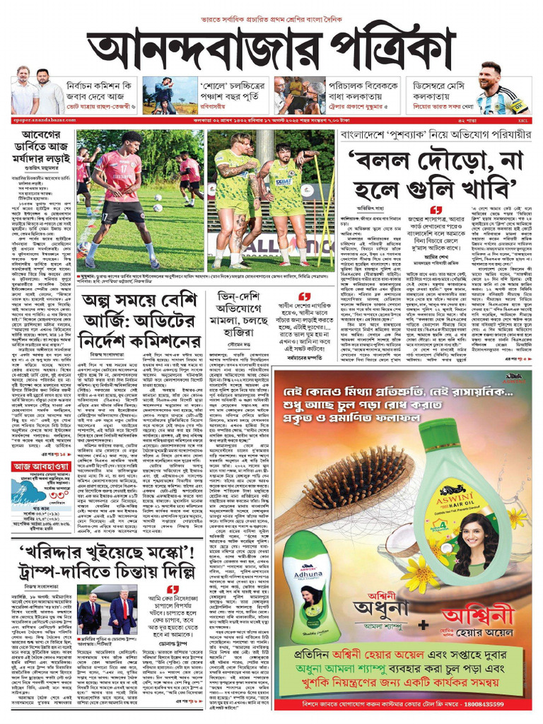 Anandabazar Patrika 17-08 | PDF