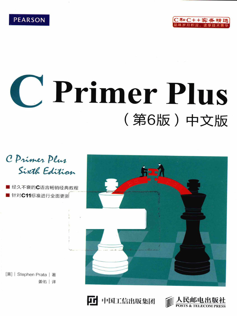 C Primer Plus（第6版）中文版_ 第六版 | PDF