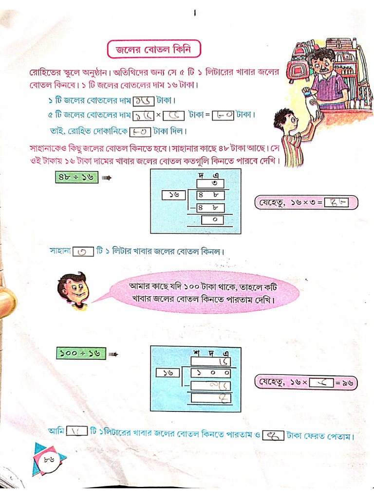 Class IV Math Book | PDF