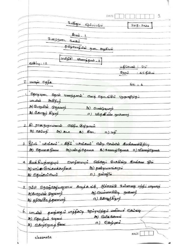 12th Tamil Unit 1 Study Material 5 | PDF