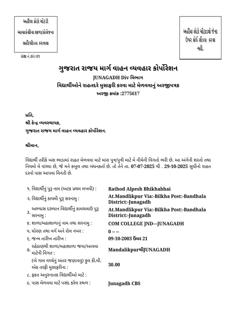 Pass - Gsrtc.in ESCPS FrmStudentFreePassForm - Aspx ID DJzSbF+n2Bg - Mjc3NTYxNw | PDF