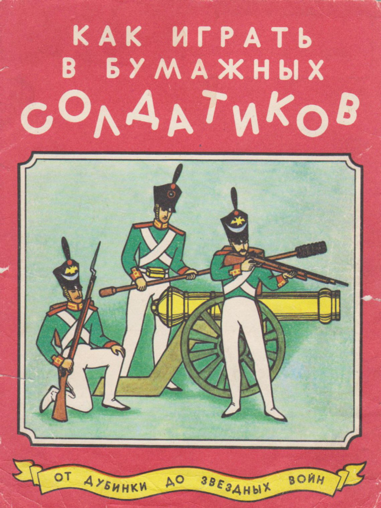 HOW TO PLAY PAPER SOLDIERS O - Ellinskiy | PDF