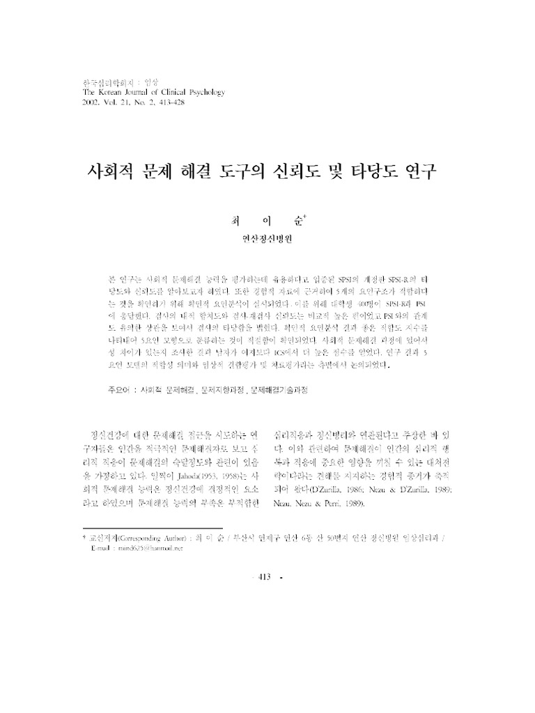 Corea Spsi-R | PDF